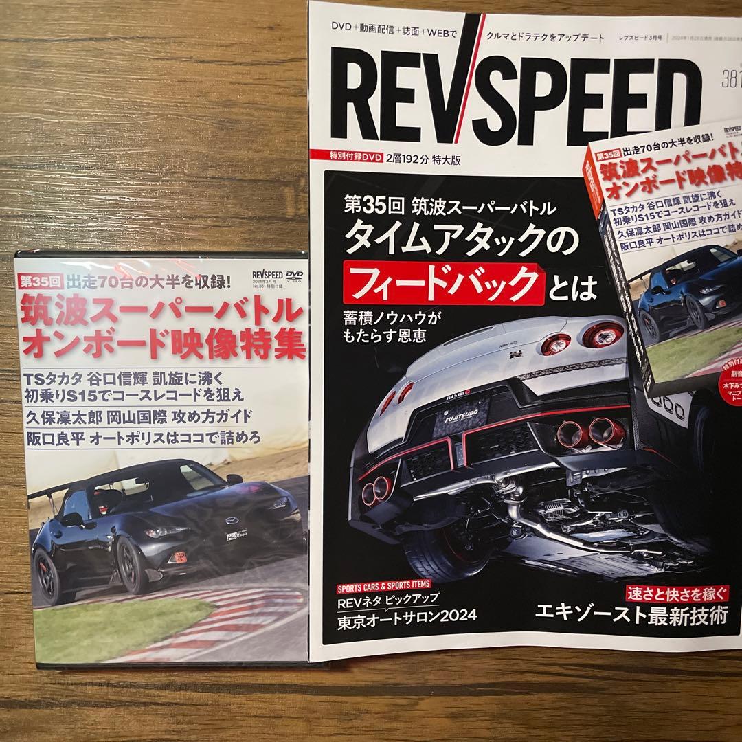 REVSPEED 2024年3月 タイムアタックのフィードバック by メルカリ