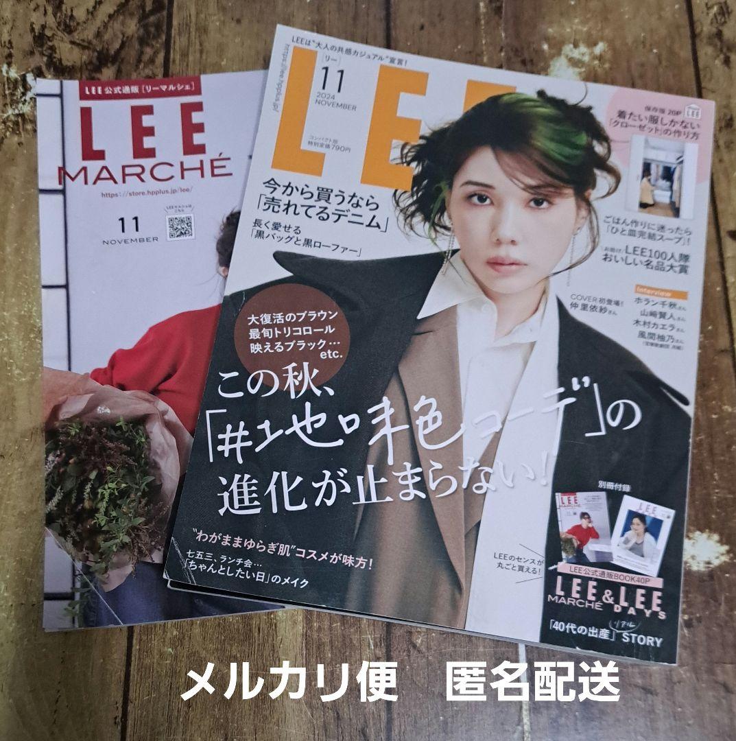LEE 2024. 11月号 コンパクト版 LEE MARCHE - メルカリ