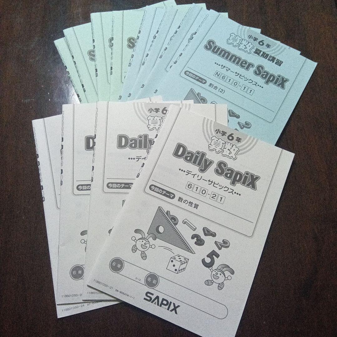 SAPIX 算数 デイリーサピックス サマーサピックス 6年生 - メルカリ