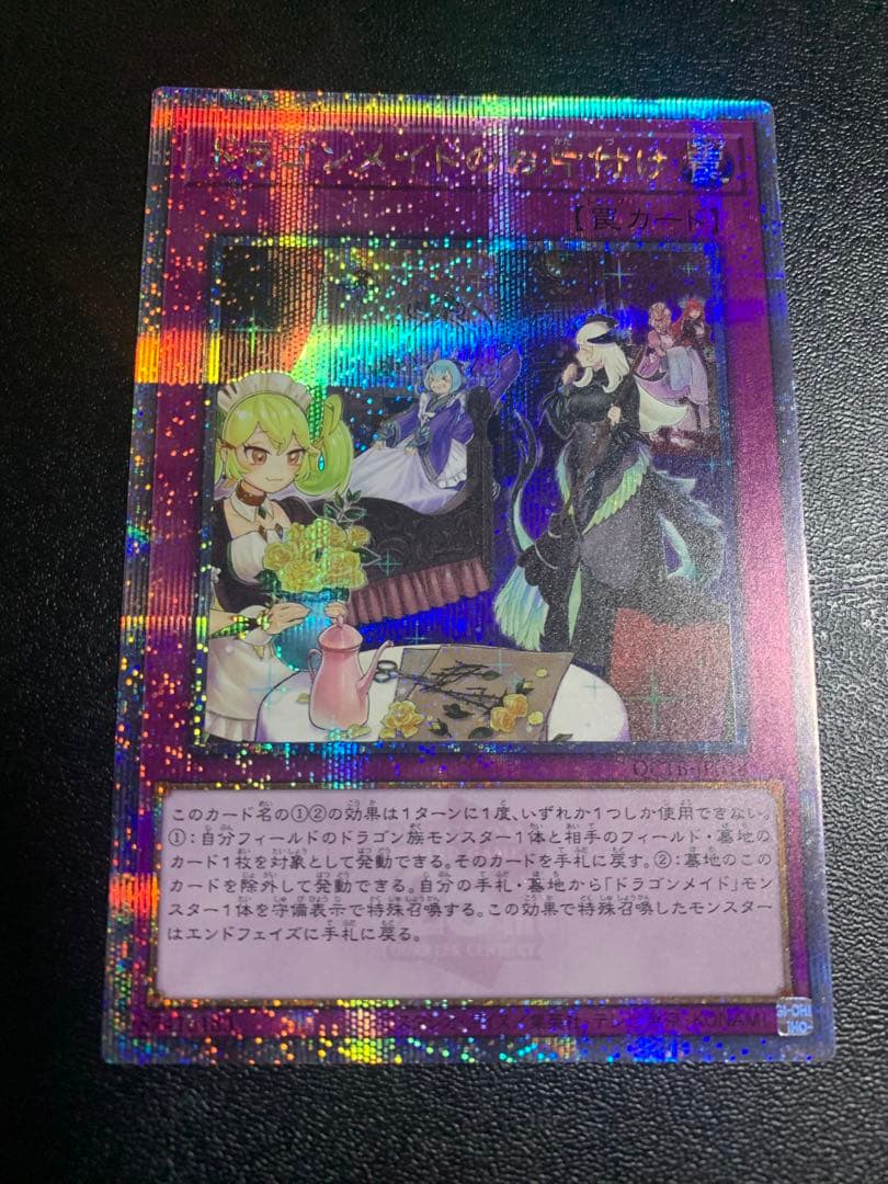 25thシク【QCTB】ドラゴンメイドのお片付け - メルカリ