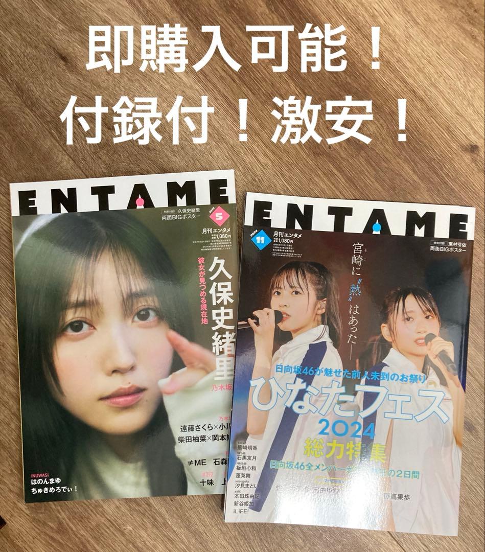 ENTAME 月刊エンタメ 2024年11月号 日向坂 2025年5月号 - メルカリ