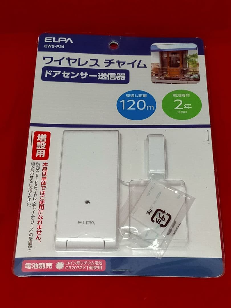 ELPA エルパ ワイヤレスチャイム ドアセンサー 送信器 EWS-P34 - メルカリ
