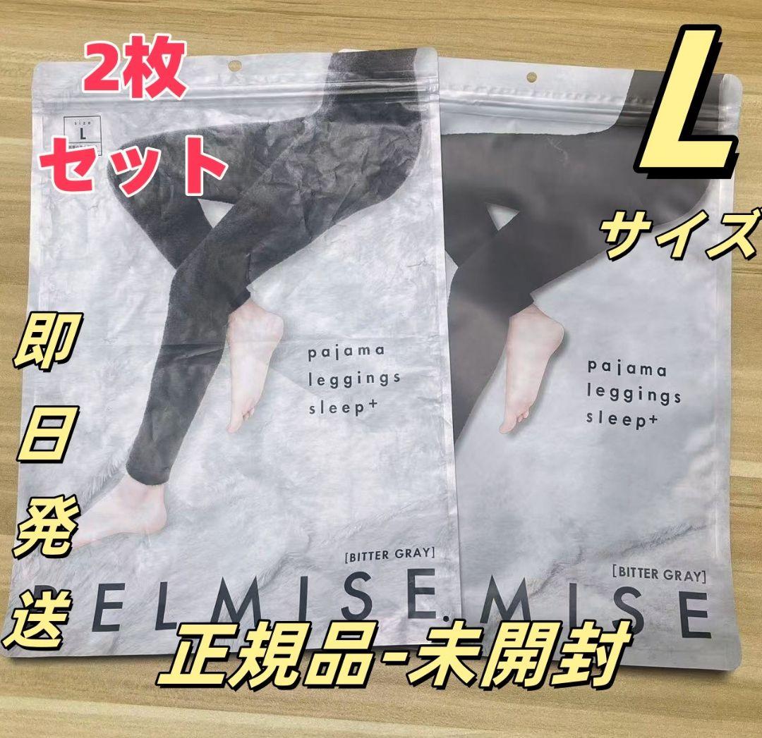 2枚セット BELMISE ベルミス パジャマレギンス L ビターグレー QW - メルカリ