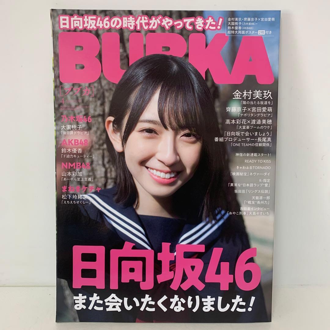 BUBKA ブブカ 2020年4月号 7-D-8409 - メルカリ