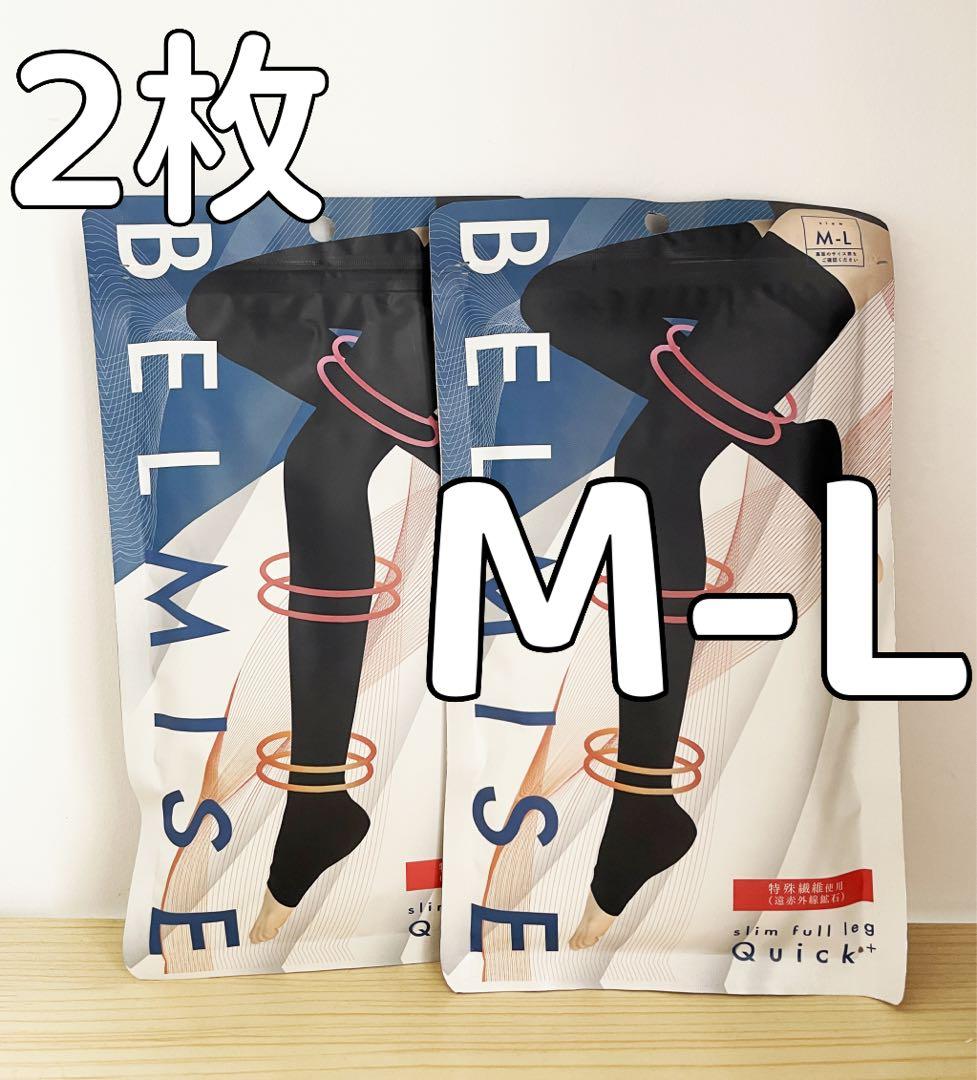 2枚BELMISEベルミス スリムフルレッグ Quick+M-Lサイズ - メルカリ