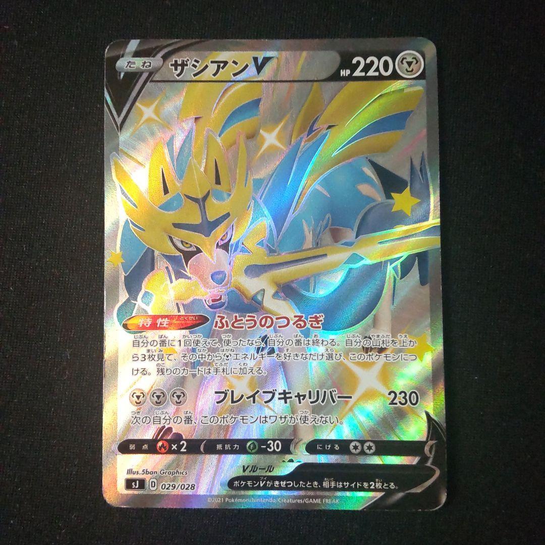 ポケカ ザシアンV SSR 1枚 sJ - メルカリ