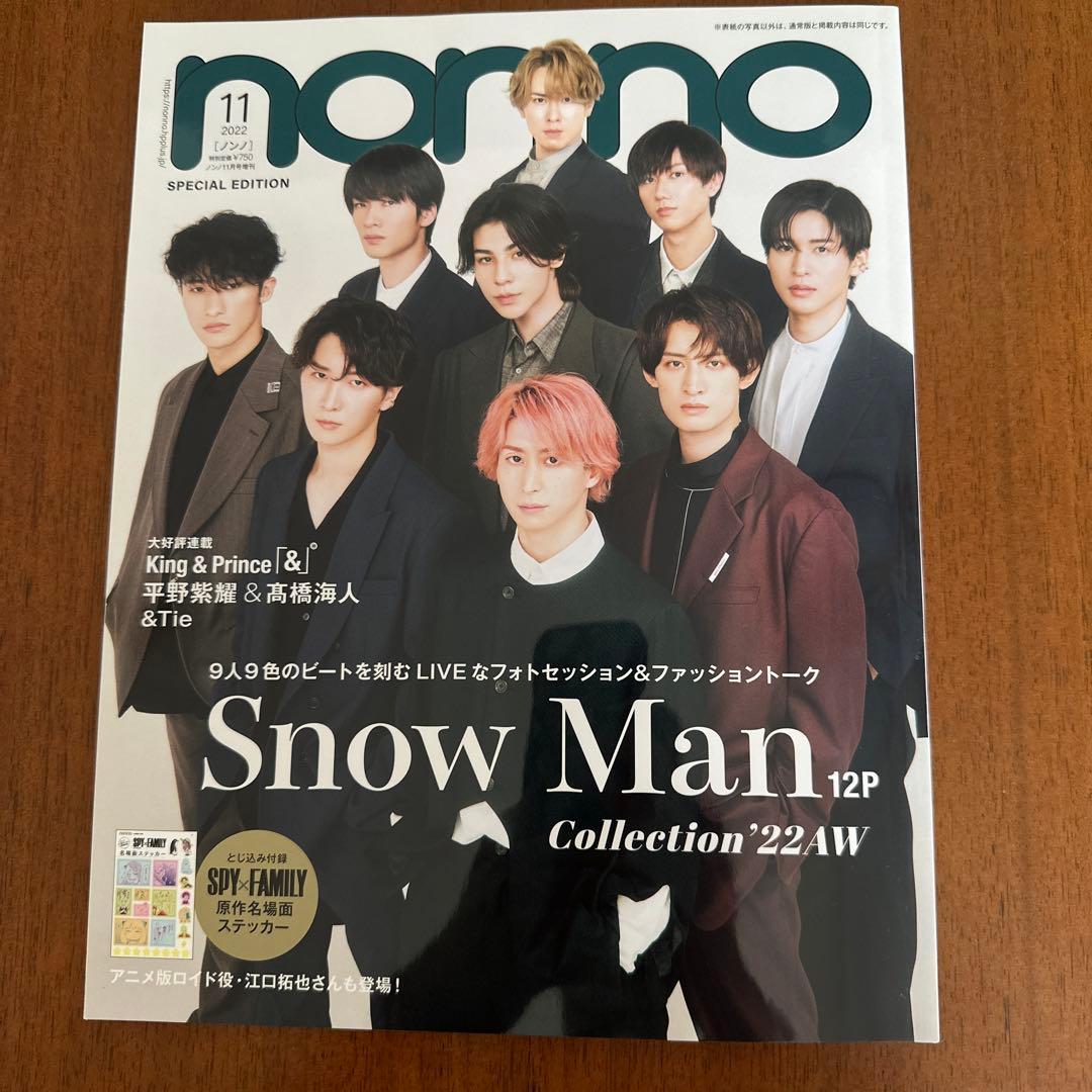 nonno 2022年11月号 - メルカリ