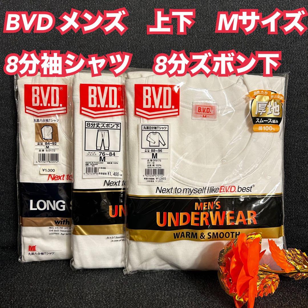 Q49【下着 肌着 インナー】メンズ BVD 8分袖シャツ 8分ズボン下【新品】 - メルカリ