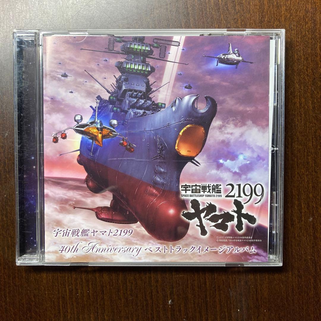 宇宙戦艦ヤマト2199 40th Anniversaryベストトラックイメージ by メルカリ