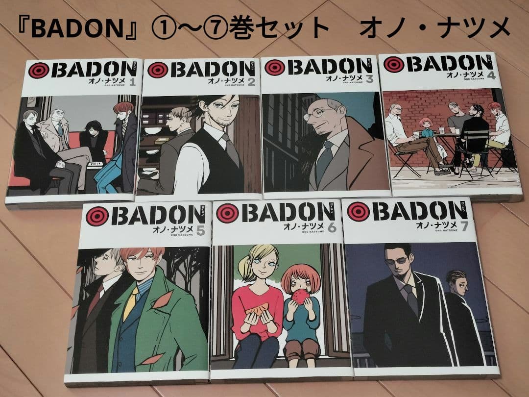 『BADON』①〜⑦巻セット オノ・ナツメ - メルカリ