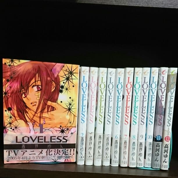 【最終特価】LOVELESS 1～12巻 セット - メルカリ