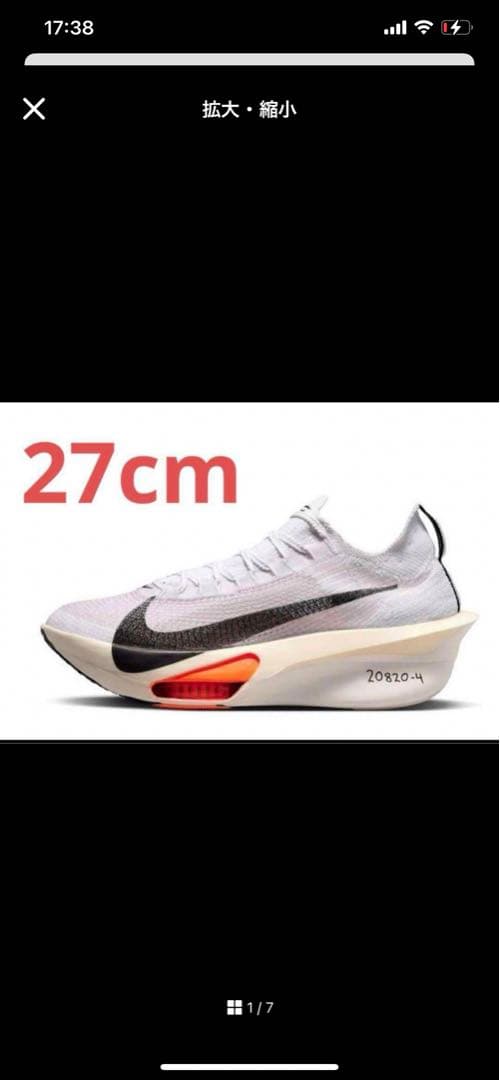 Nike AlphaFly 3 Prototype - メンズ