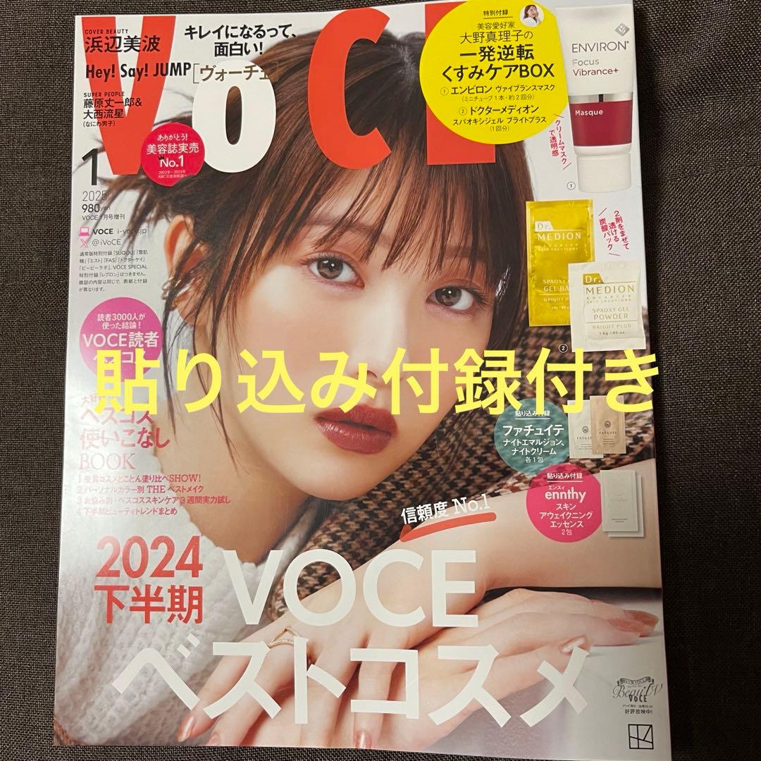 voce 1月号 - メルカリ