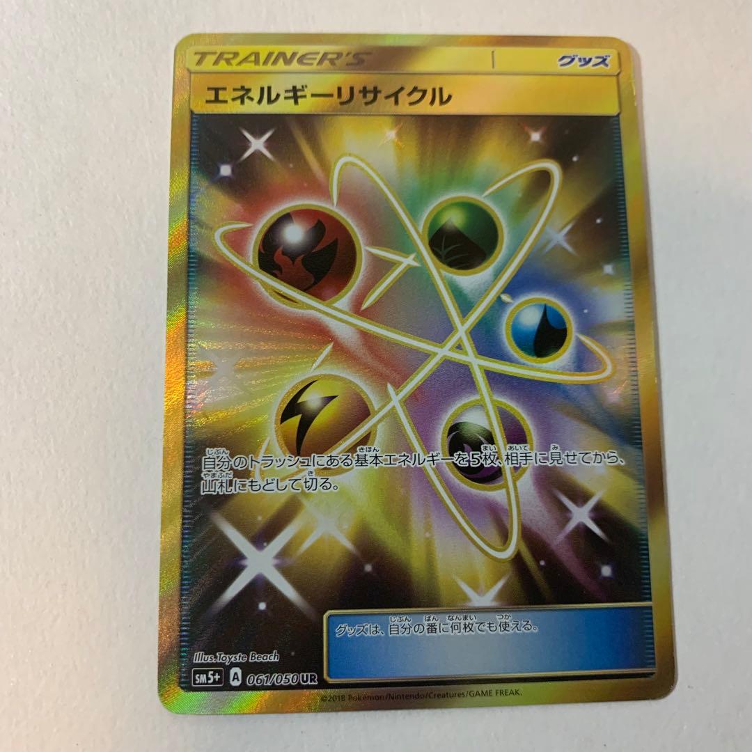 エネルギーリサイクル UR SM5+ ウルトラフォース 061/050 by メルカリ