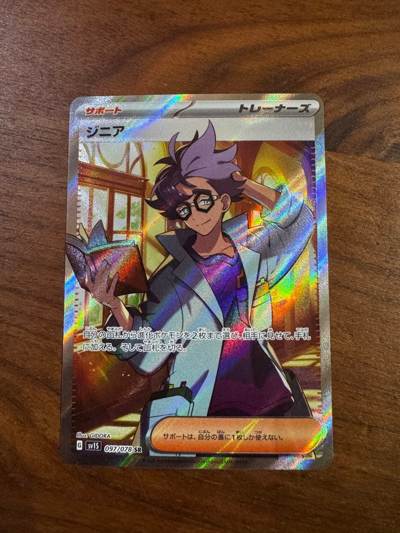 ジニア SR SV1S スカーレットex 097/078 - メルカリ