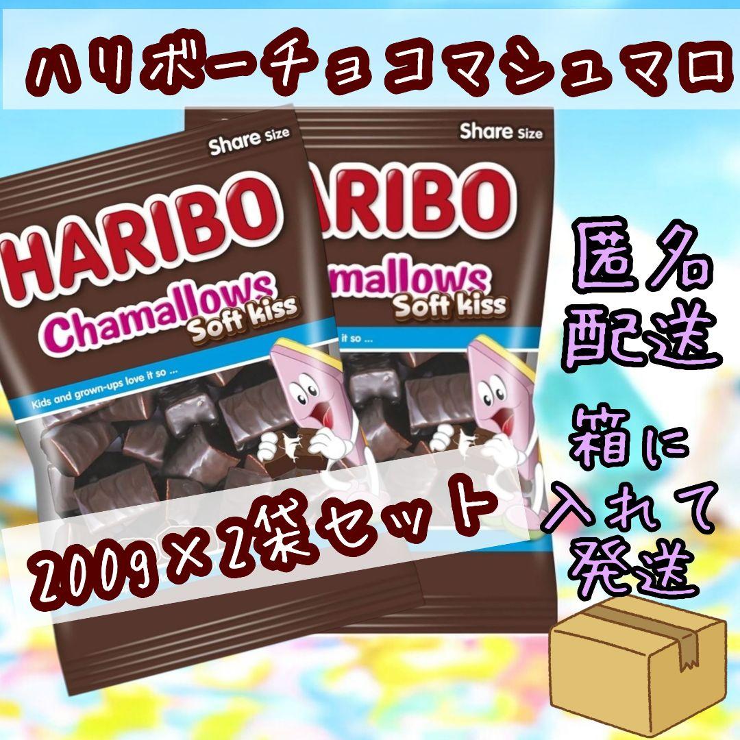 2個セット ハリボー チョコマシュマロ チャマローズ HARIBO 200g - メルカリ