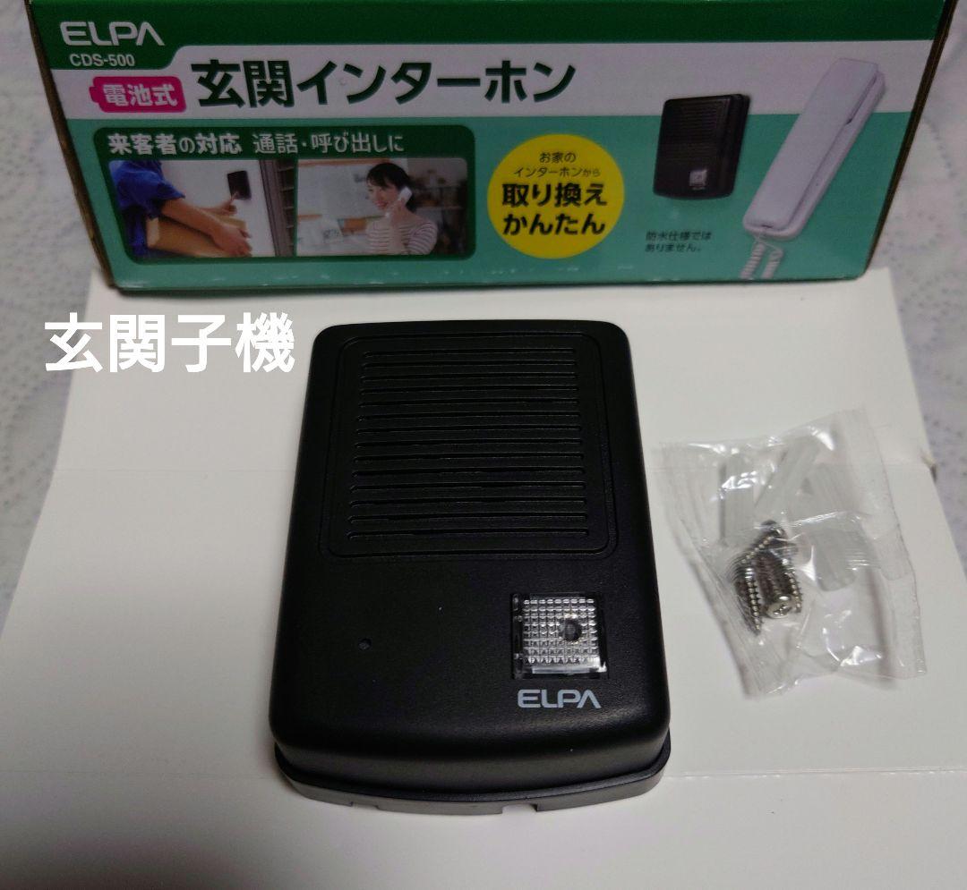 【新品/未使用】玄関子機 ／ ELPA ／新品／未使用／黒／インターホン - メルカリ