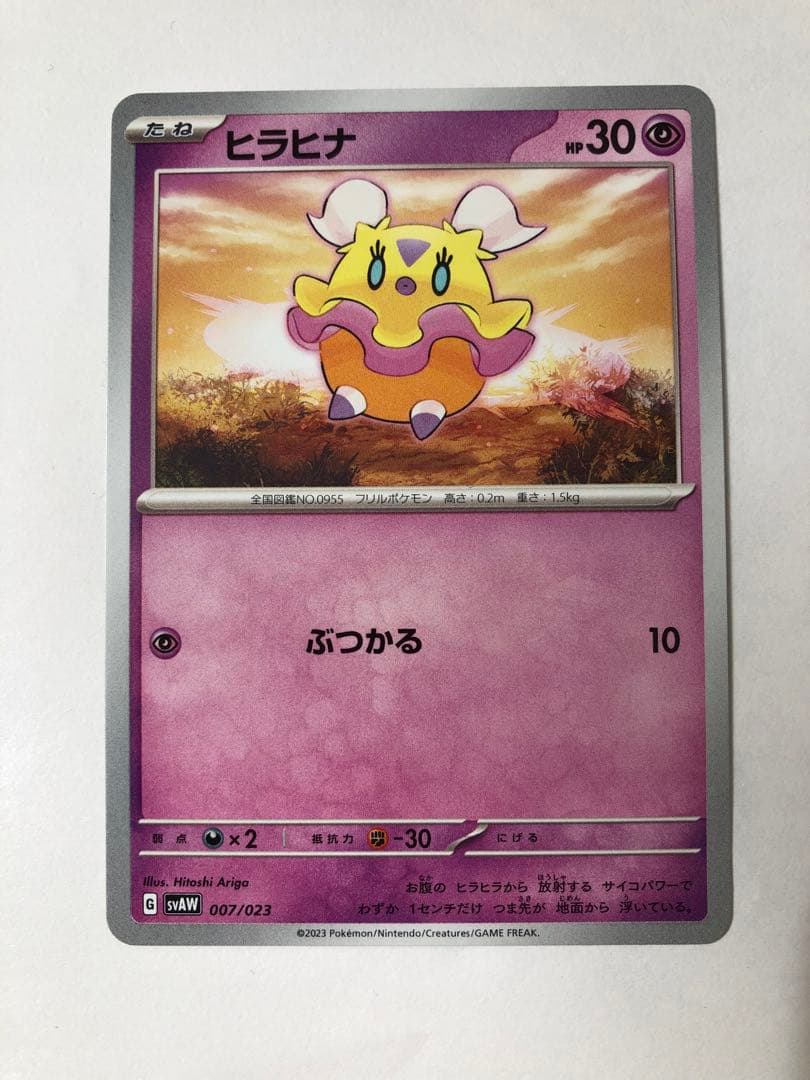 ヒラヒナ SVAW スターターセットex クワッス&ミミッキュex 007/0… - メルカリ