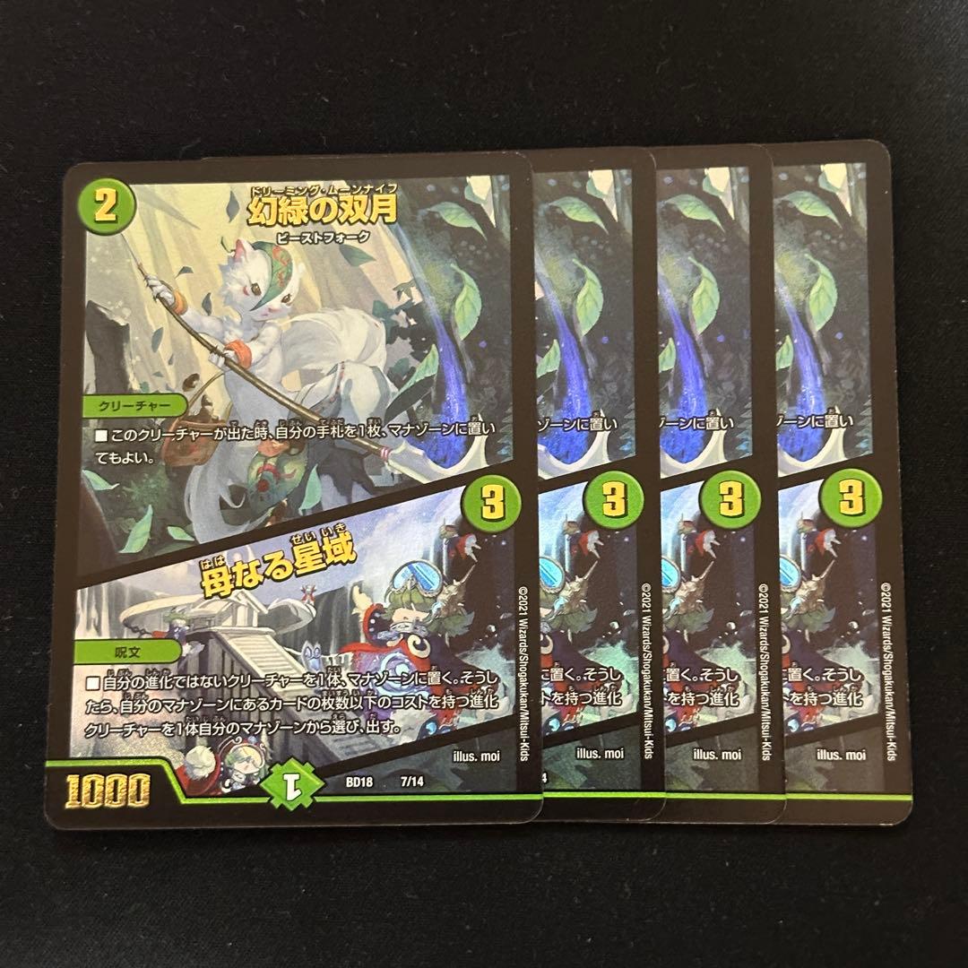 幻緑の双月/母なる聖域 BD18 4枚 ② - メルカリ