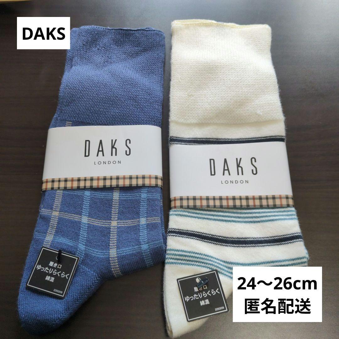 DAKS ダックス 紳士靴下 メンズソックス 24〜26cm 2足セット - メルカリ