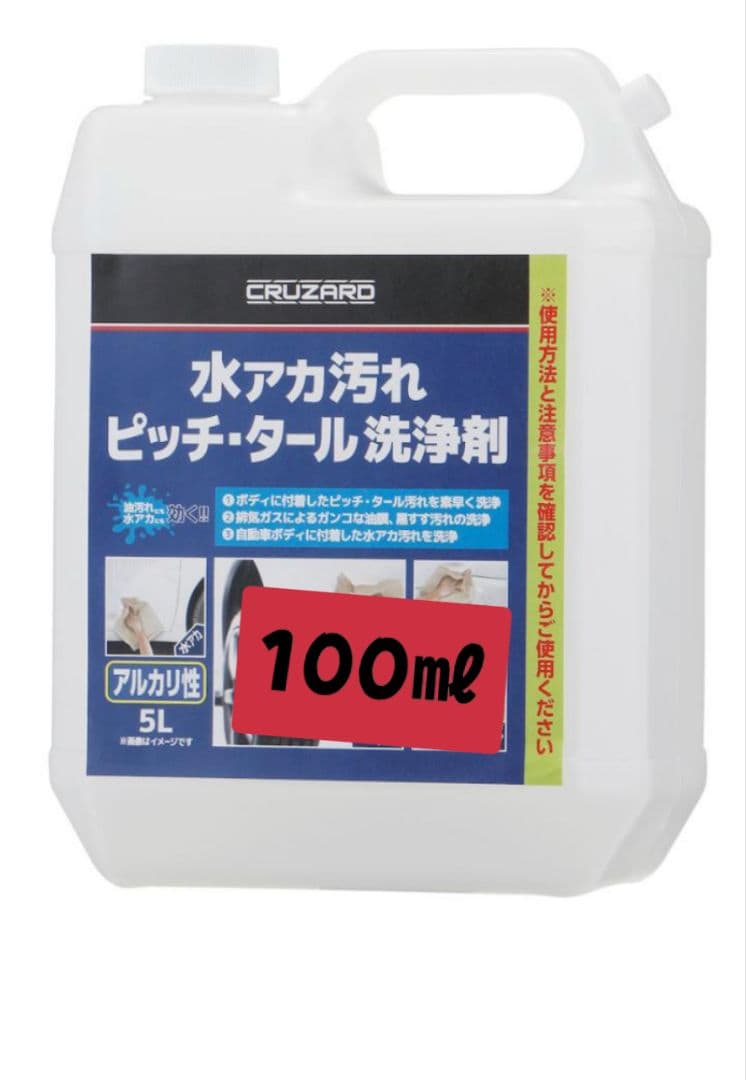 コメリ CRUZARD 小分け 【100ml】 - メルカリ