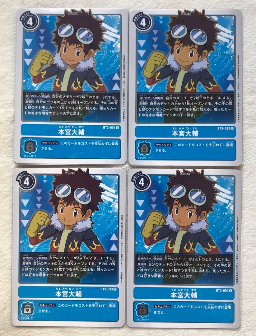 デジモンカード 本宮大輔 BT3-093 R4枚セット by メルカリ