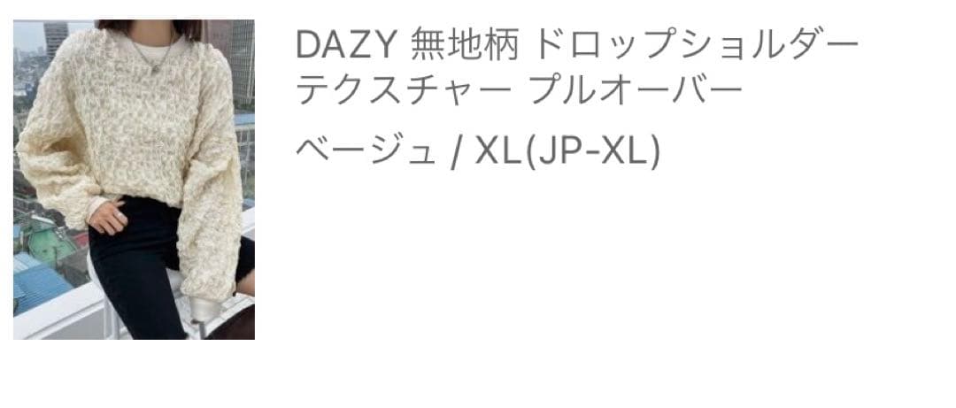 DAZY 無地柄 ドロップショルダー テクスチャー プルオーバーXL by メルカリ