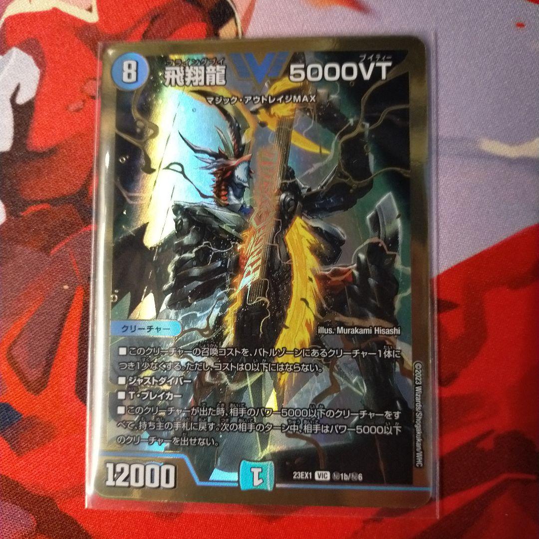 飛翔龍5000VT シークレット 金 - メルカリ