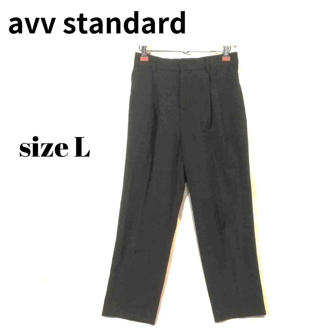 avv standard パンツ 黒 春夏秋 ウエストゴム Lサイズ 992 - メルカリ