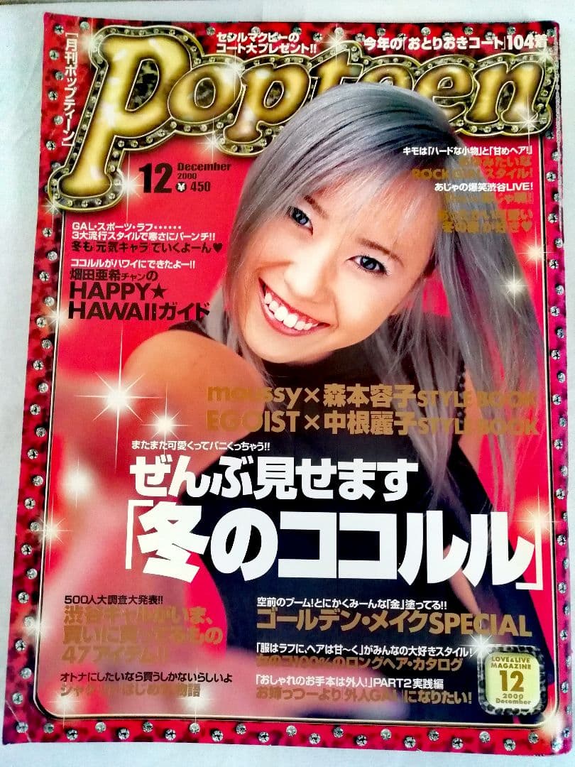 Popteen ポップティーン 2000年 12月号 by メルカリ