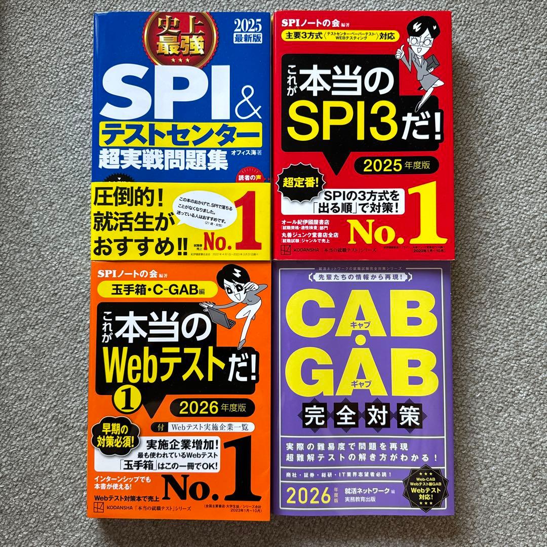 就活 webテスト対策本 SPI 玉手箱 GAB by メルカリ