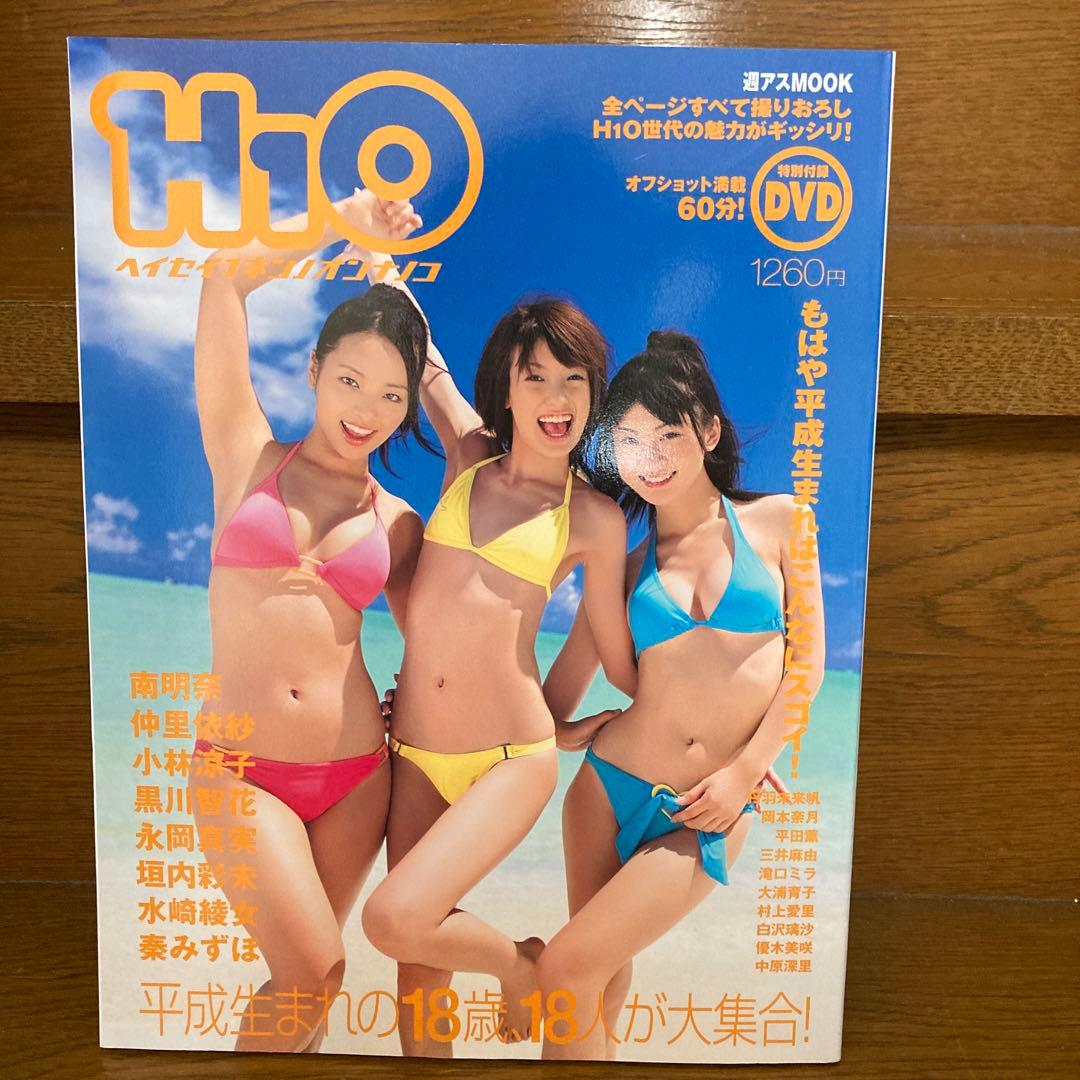 DVD付) H10 ヘイセイ1ネンオンナノコ - メルカリ