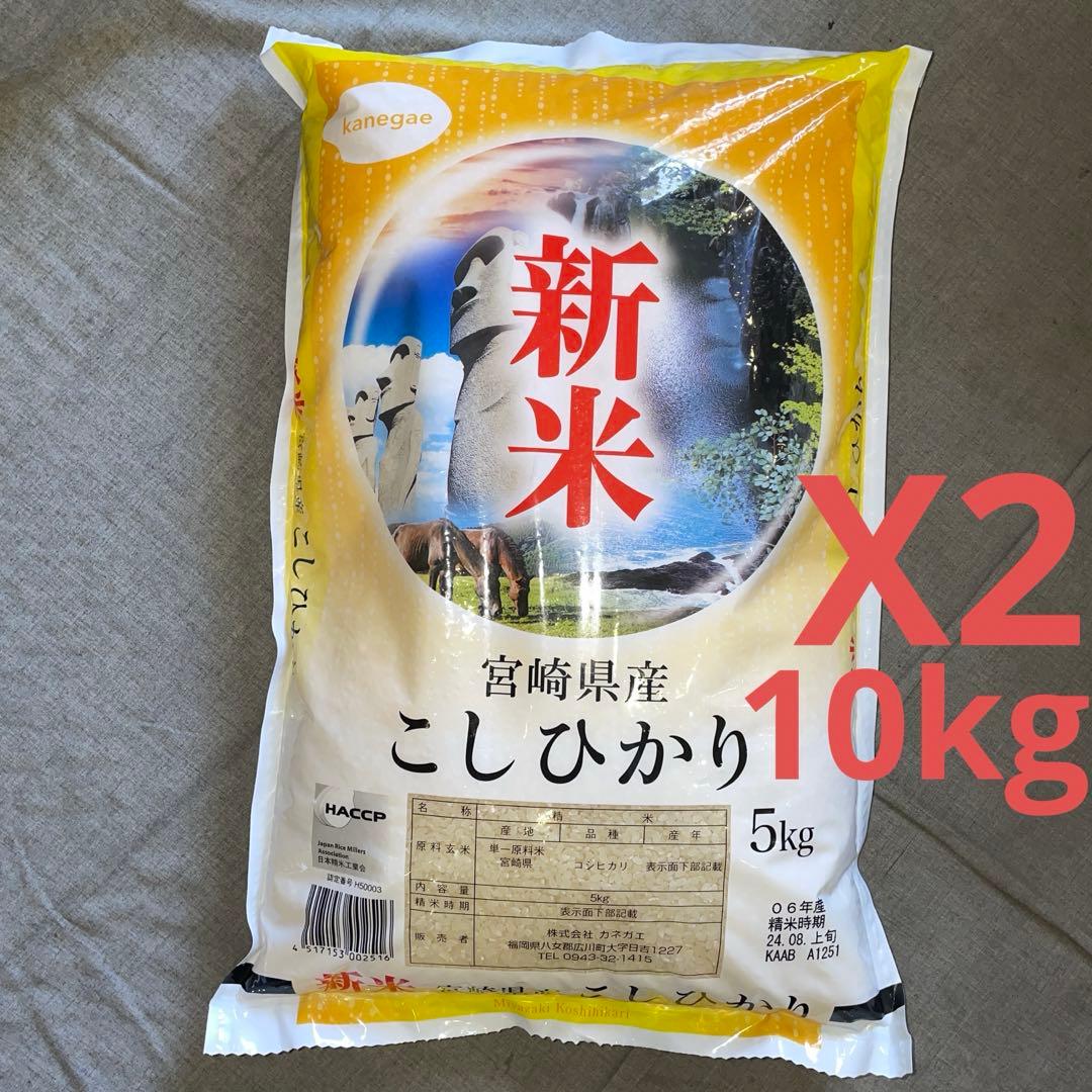 新米 06年産 10kg(5kg x2) こしひかり 宮崎県産 お米 九州 by メルカリ