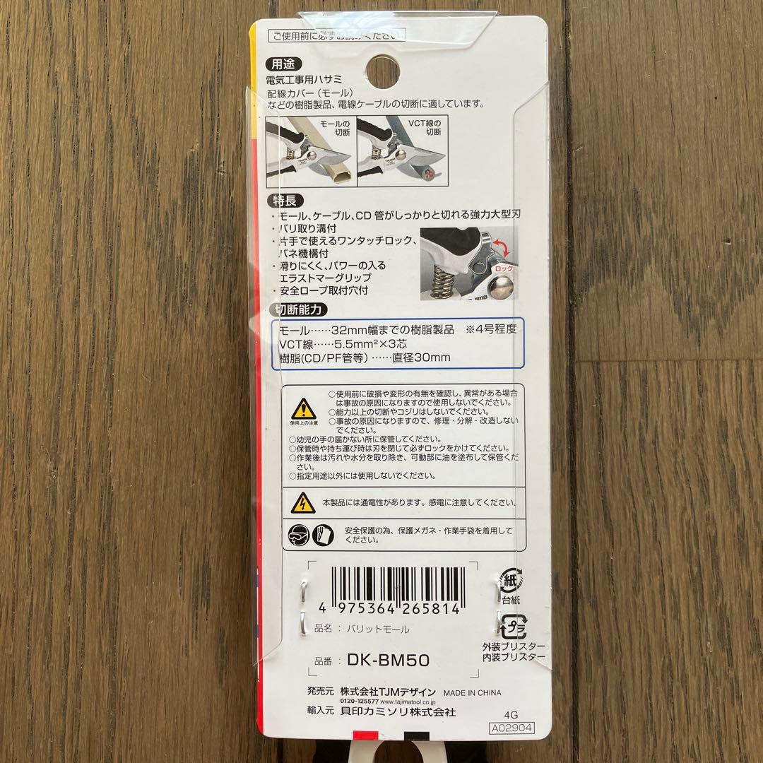 Tajimaタジマ バリットモール 電気工事用ハサミ DK-BM50 - メルカリ