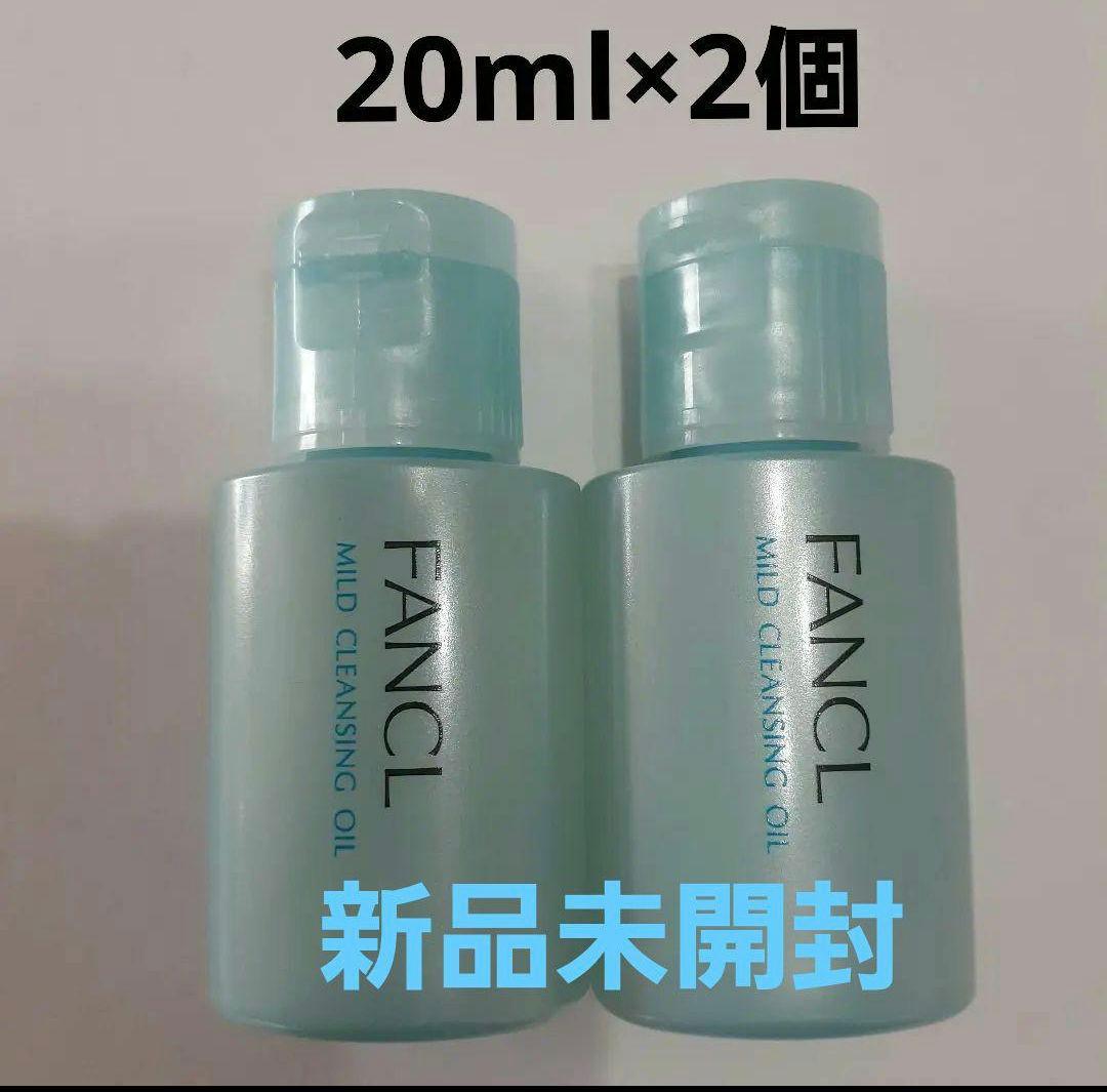 ★新品未開封 FANCL マイルドクレンジングオイル 20ml×2個 - メルカリ