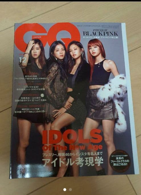shooo様専用 GQ JAPAN 2017年12月号 BLACKPINK - メルカリ