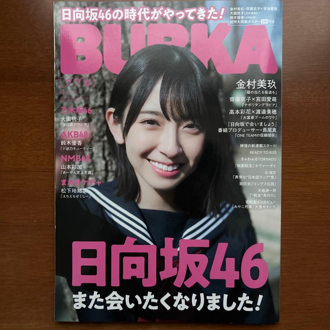 BUBKA 2020年4月号 - メルカリ