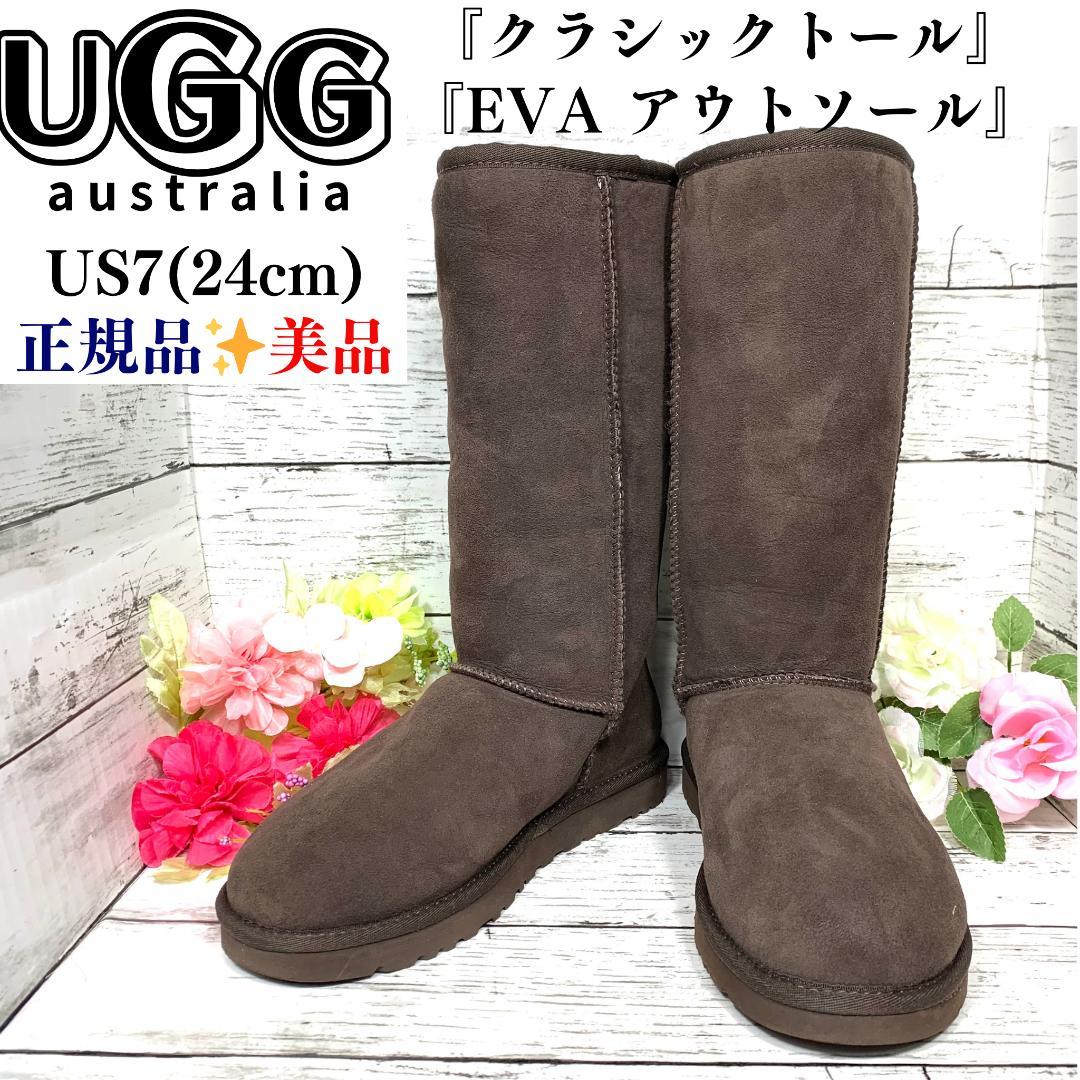正規品 UGG ムートンブーツ クラシック トール EVAアウトソール 24cm - メルカリ
