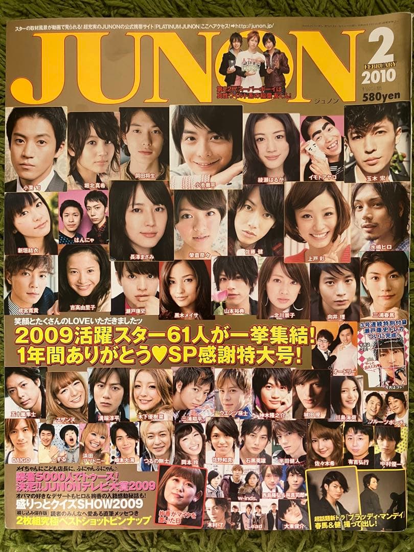 JUNON 2010 2月号 三浦春馬掲載 - メルカリ