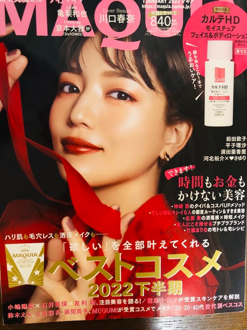 MAQUIA 2023 1月&美的切り抜き8〜14 by メルカリ