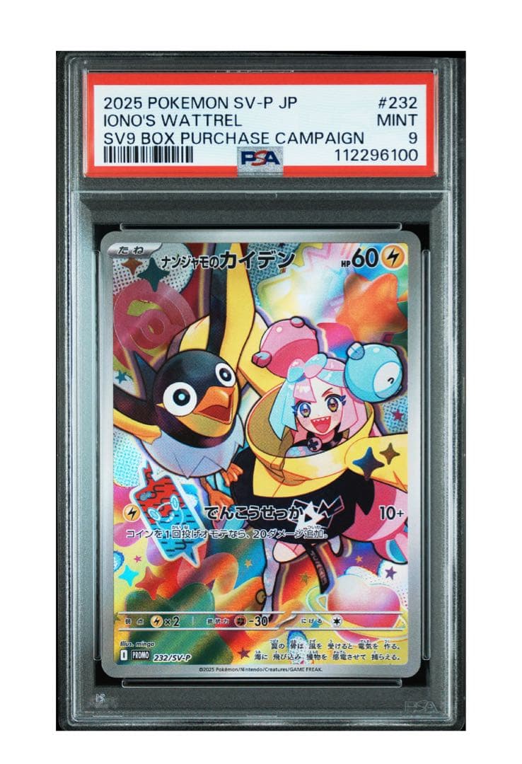 【PSA9】ナンジャモのカイデン PROMO プロモカード 232/SV-P - メルカリ