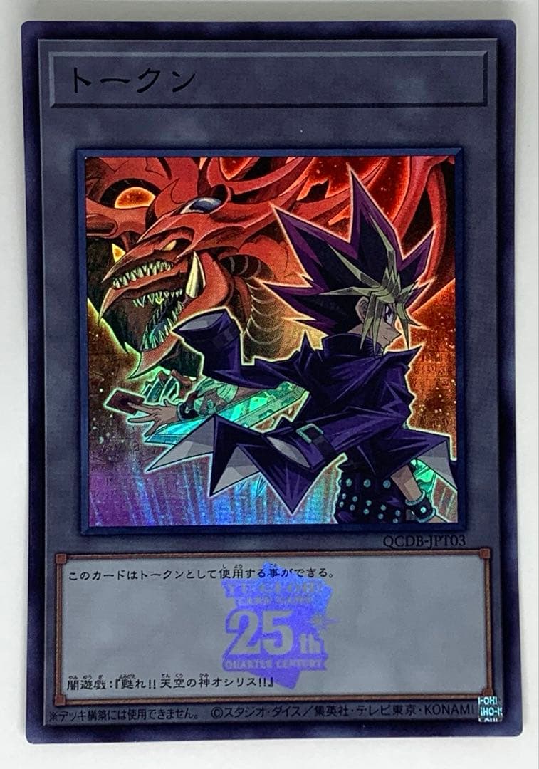 遊戯王 トークン 闇遊戯 QCDB-JPT03 - メルカリ