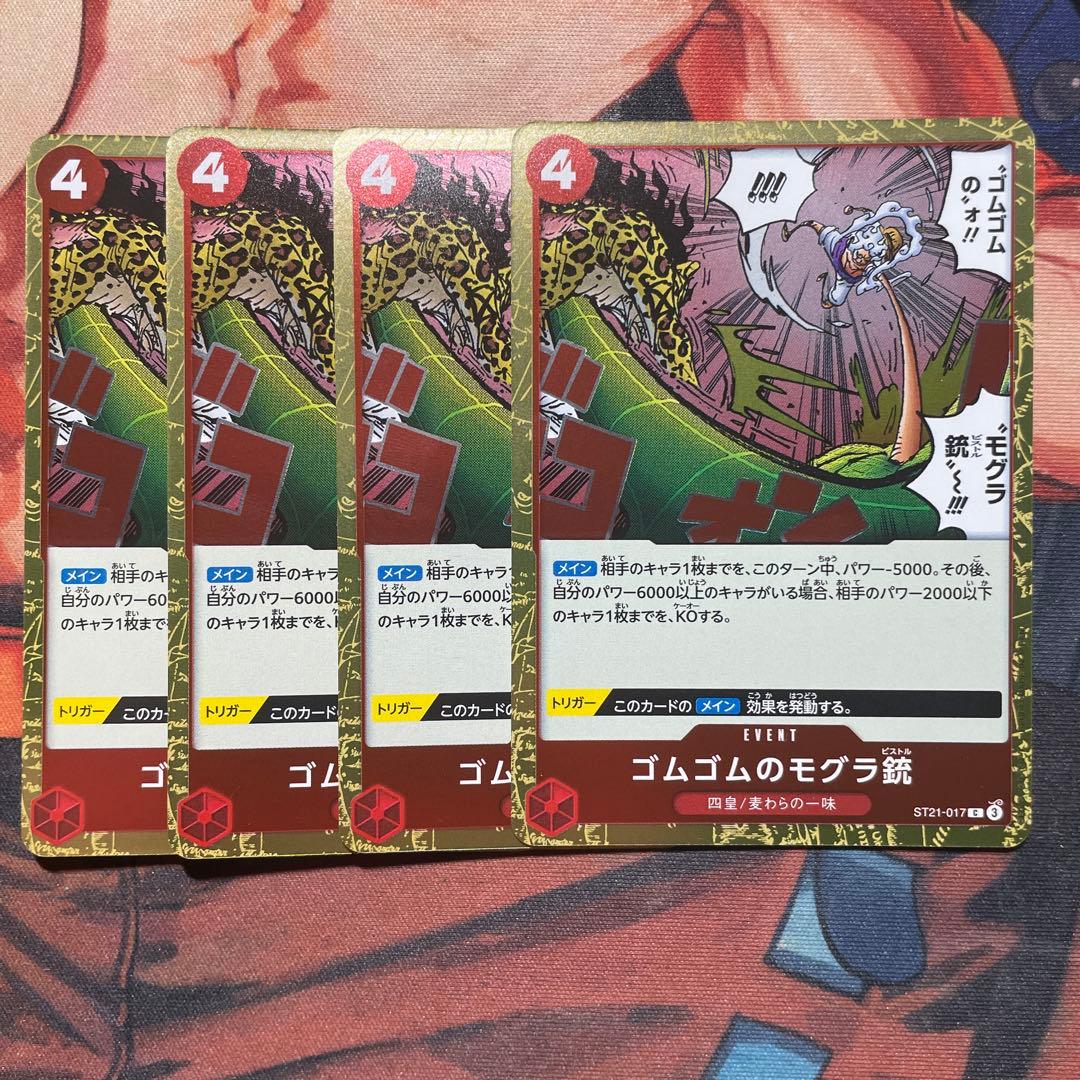 ワンピースカード ゴムゴムのモグラ銃 ST21-017 4枚 - メルカリ