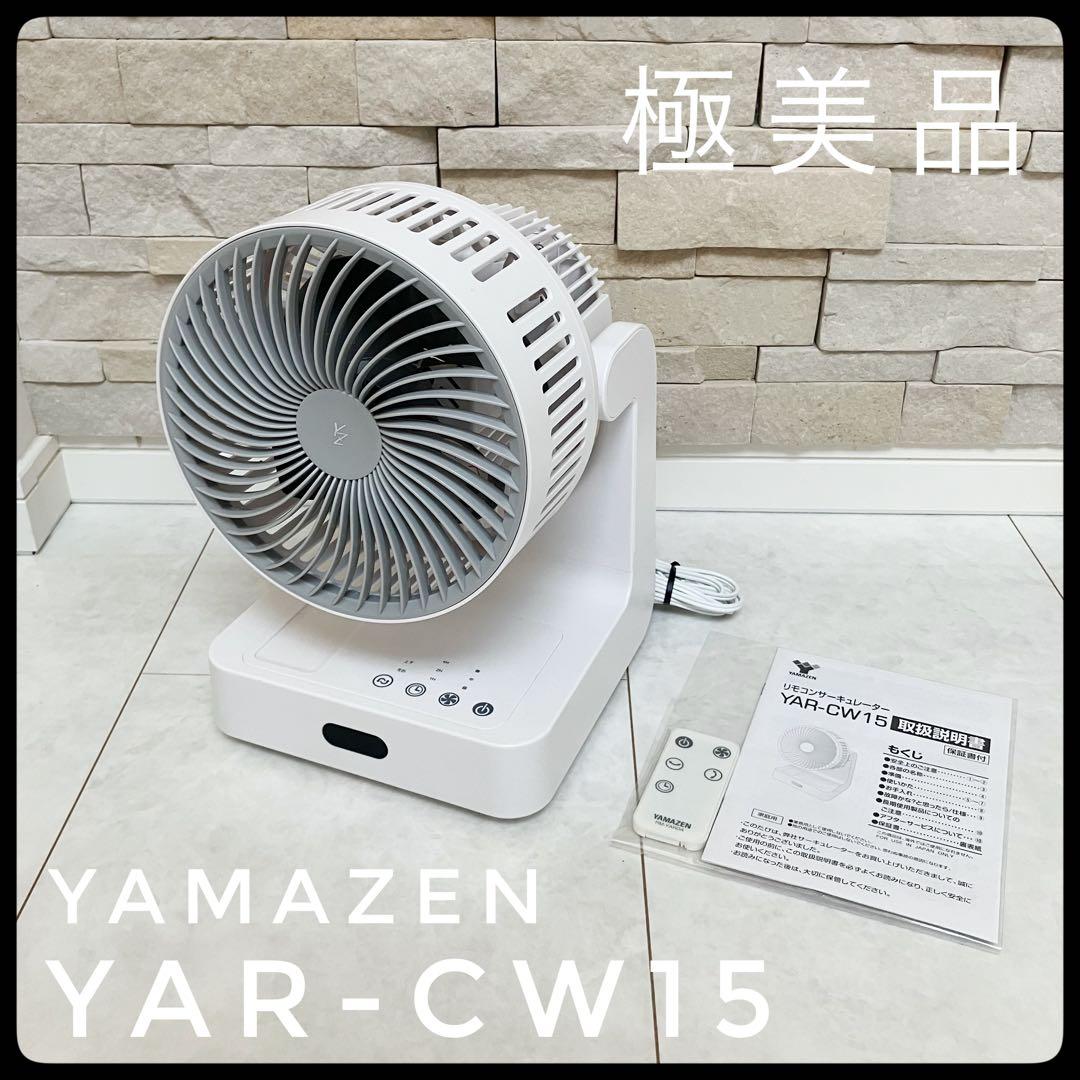 山善 YAMAZEN サーキュレーター 上下左右自動首振り 風量3段階調節 by メルカリ