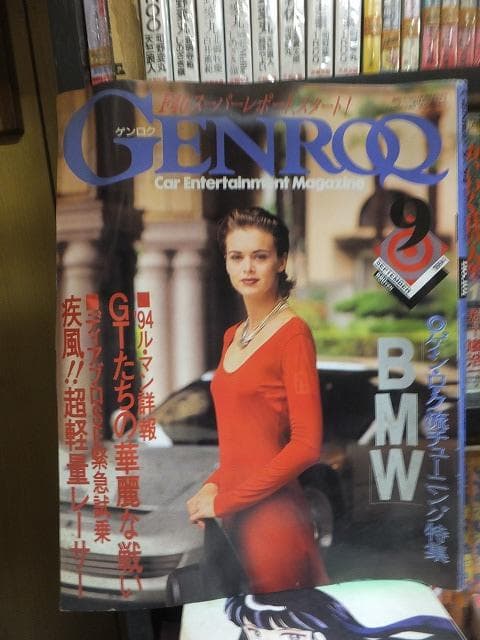 GENROQ ゲンロク 1994年9月号 - メルカリ