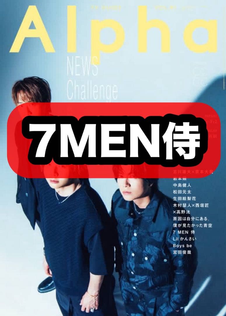TVガイドalpha CCCC 7MEN侍 切り抜き by メルカリ