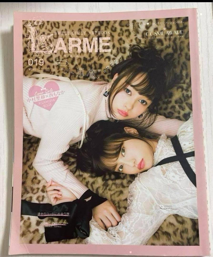 LARME ラルム 019 2019年 1月号 中村里砂 西もなか - メルカリ
