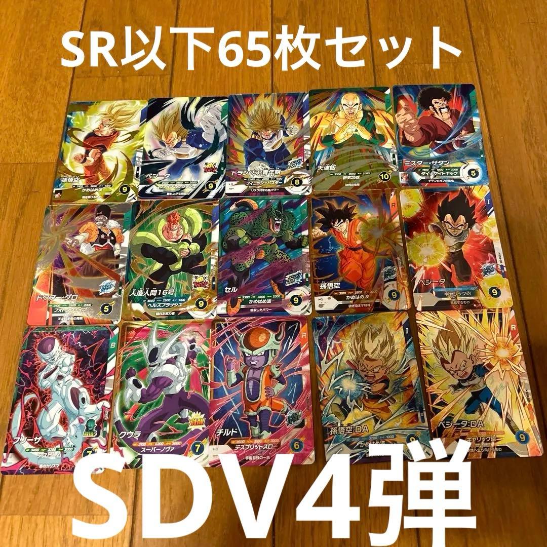 SDV4 SR以下65枚セット - メルカリ