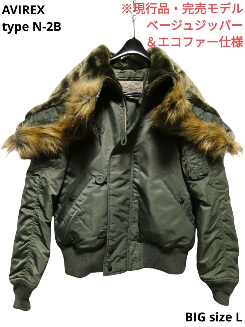 ベージュジッパー＆エコファー仕様！極上美品！AVIREXアヴィレックスN-2B - メルカリ