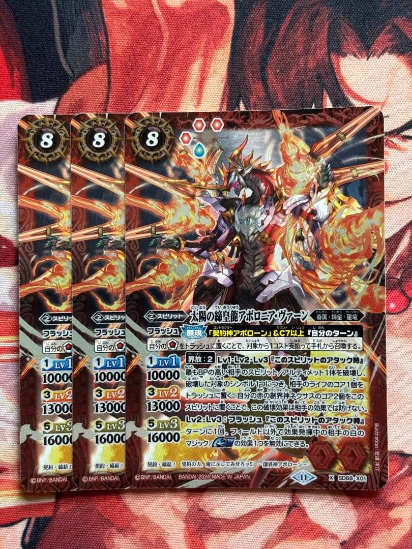 太陽の締皇龍アポロニア・ヴァーン【X】(SD68収録/SD68-X01 3枚 - メルカリ